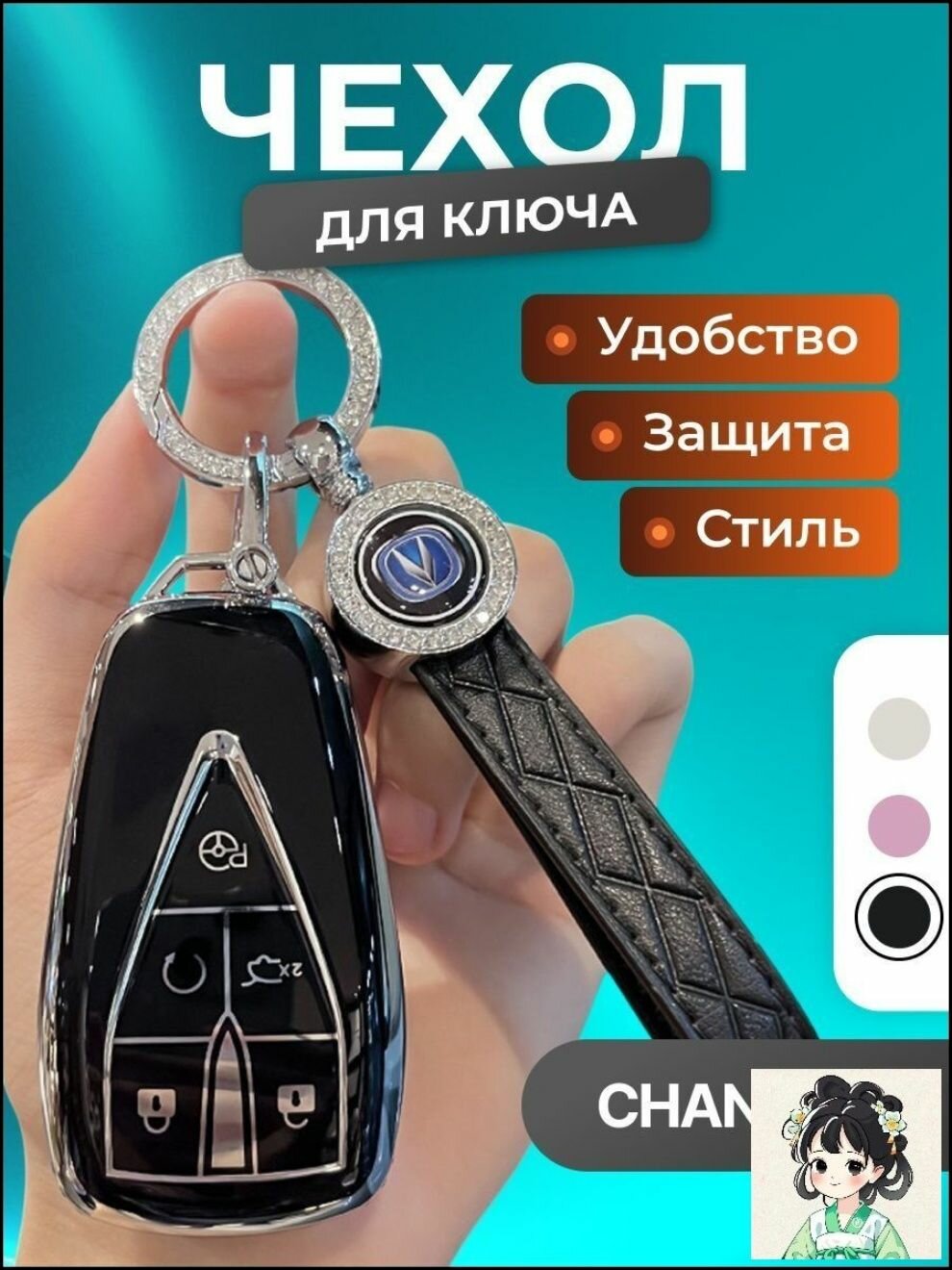 Брелок