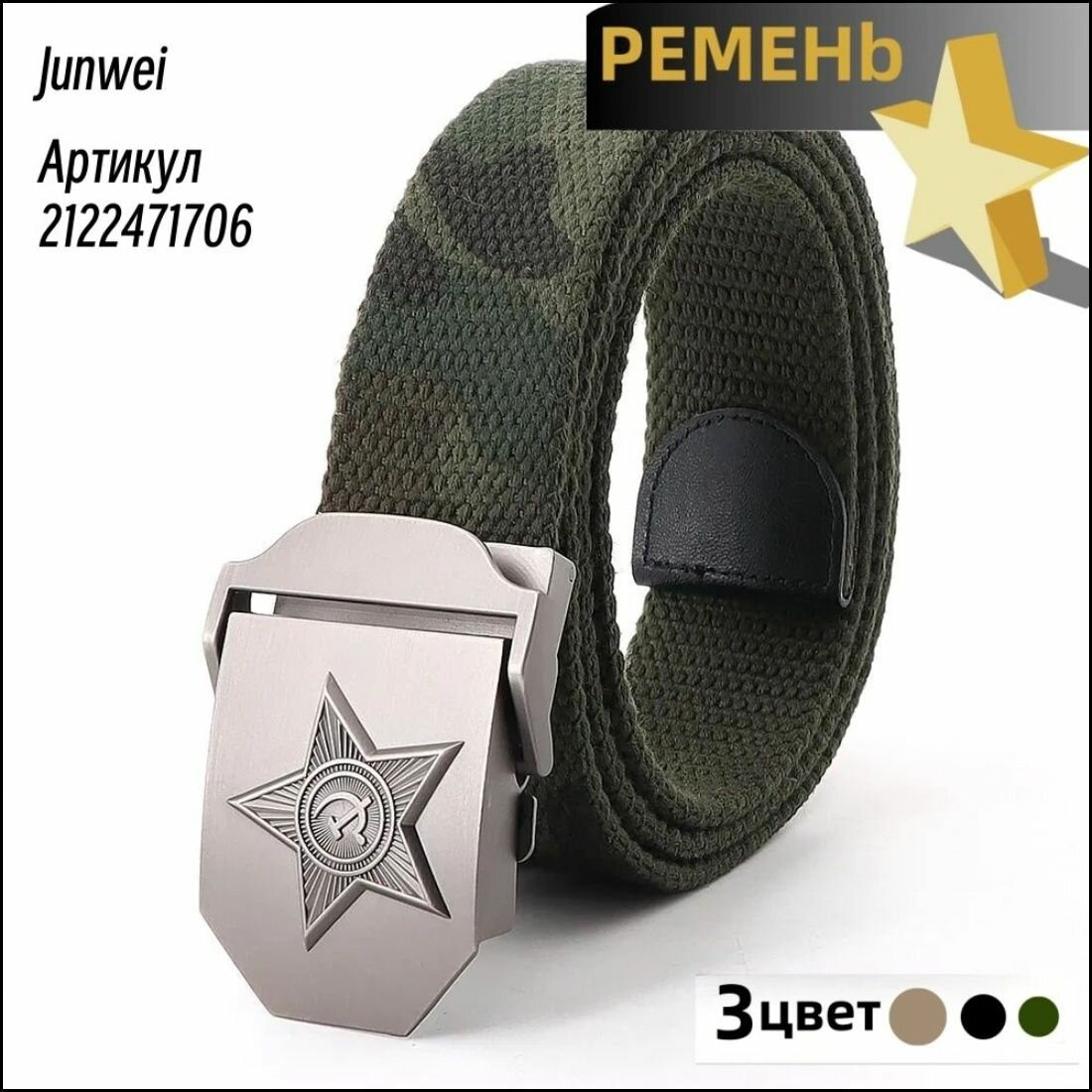 Ремень  для мужчин