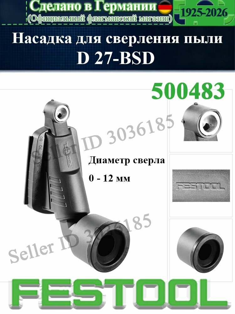 Пылеулавливающая насадка для сверления D 27 BSD Festool 500483, диаметр 27-32 мм