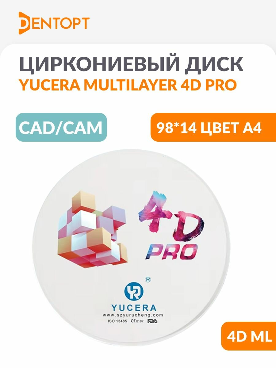 Циркониевый диск стоматологический CAD/CAM YUCERA 4D Pro Multilayer D98 H14 цвет A4