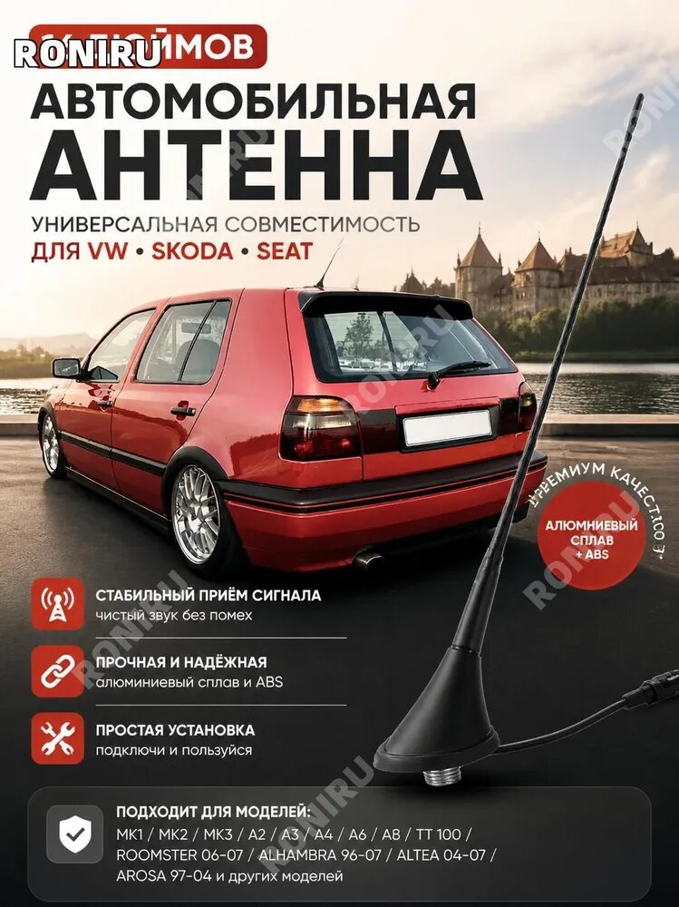 16 дюймовая автомобильная антенна для VW Skoda Seat алюминиевый сплав и ABS, черный, универсальная совместимость