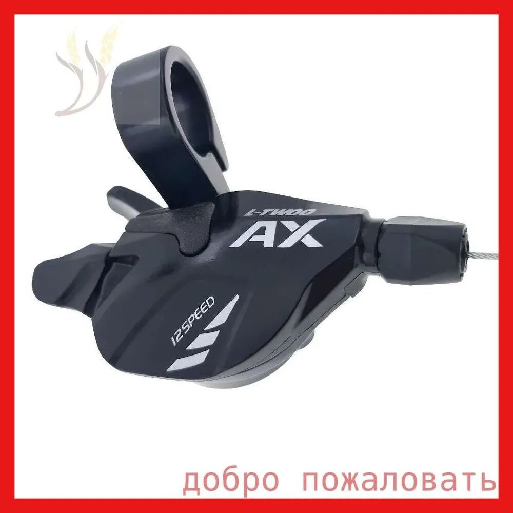 L-TWOO AX 12 Speed Шифтер (черный) — фото 1