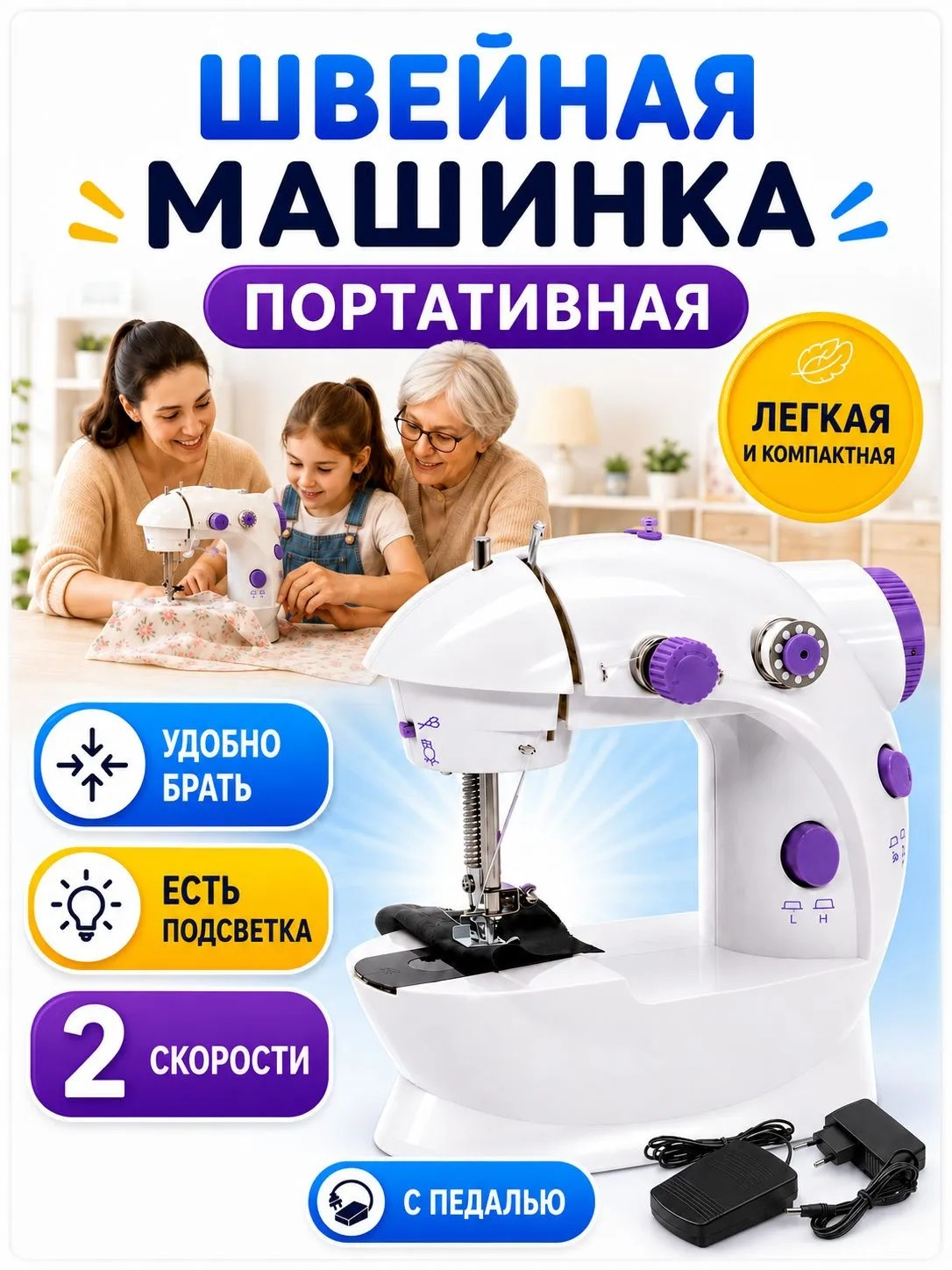 Эргономичная швейная машинка электрическая, ручная, мини. Работа от сети и батареек