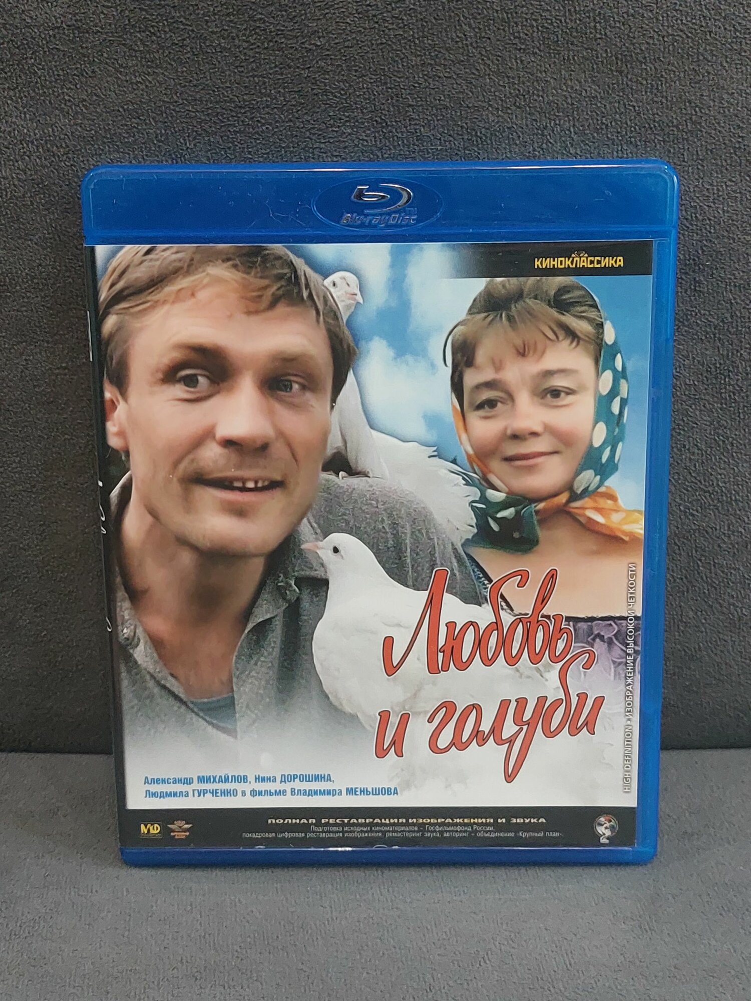 Blu-ray Любовь и голуби