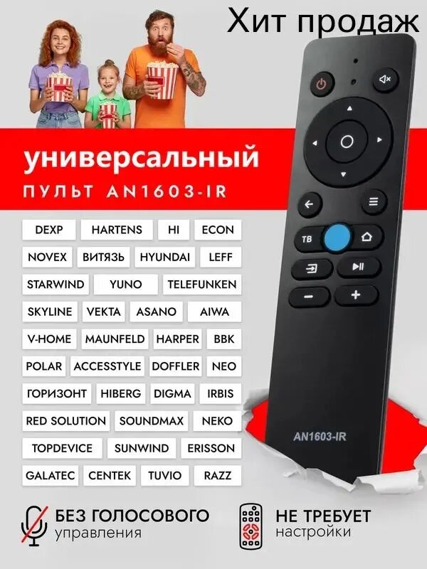 Универсальный пульт дистанционного управления телевизором для разных марок (подходит для всех марок с одинаковым внешним видом)