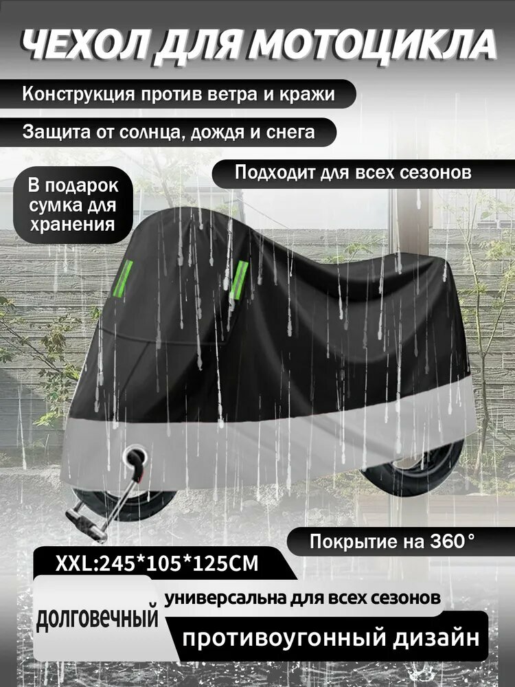 Защитный водонепроницаемый чехол для мотоцикла XXL (245x105x125 см), черно-оранжевый, универсальный, устойчивый к солнцу и дождю