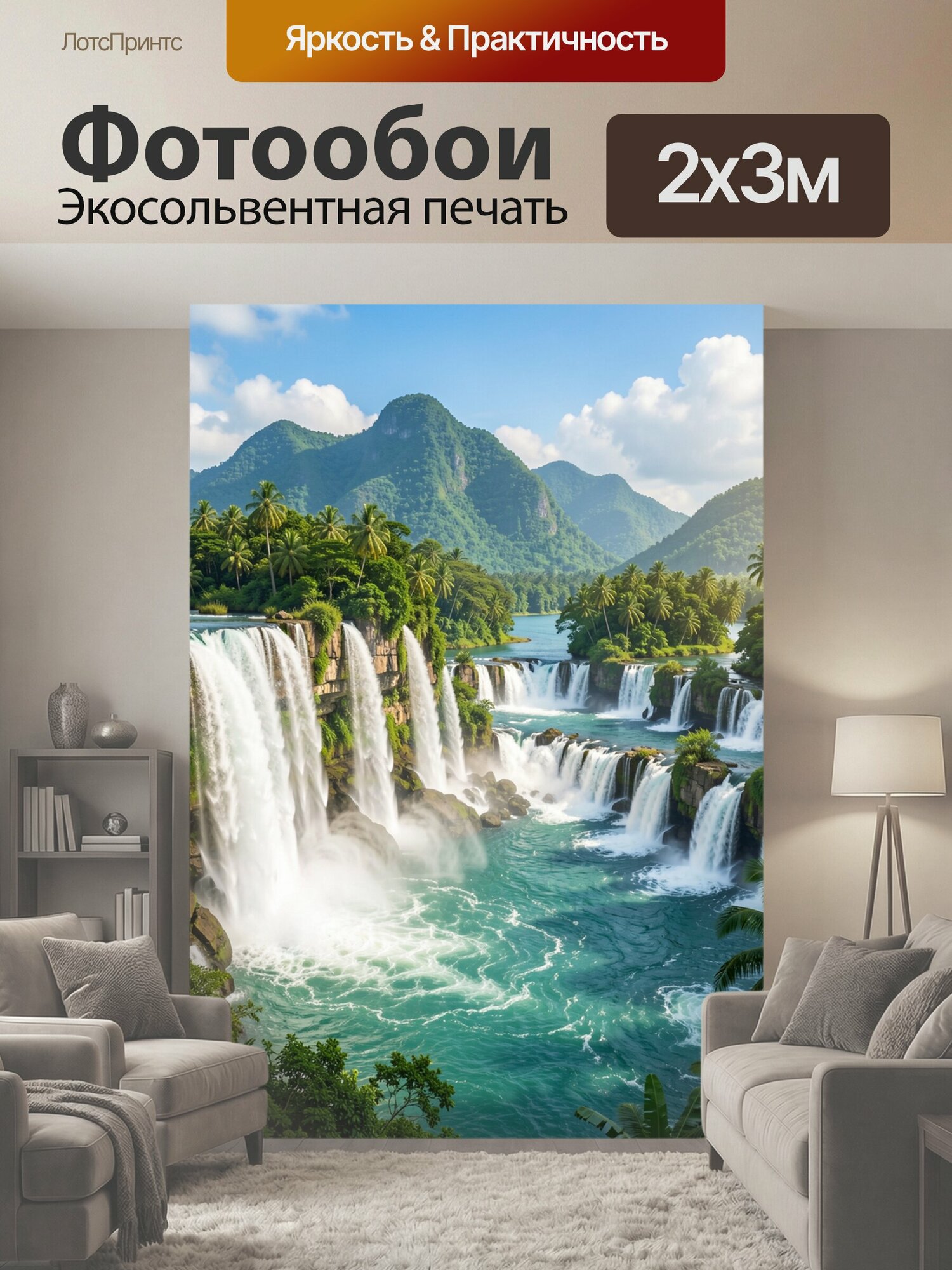 Фотообои "Тропические водопады и джунгли. Пышный экзотический ландшафт с каскадами воды, пальмами и густой зеленью на фоне гор. Бирюзовая." 200x300 см. экосольвентная печать