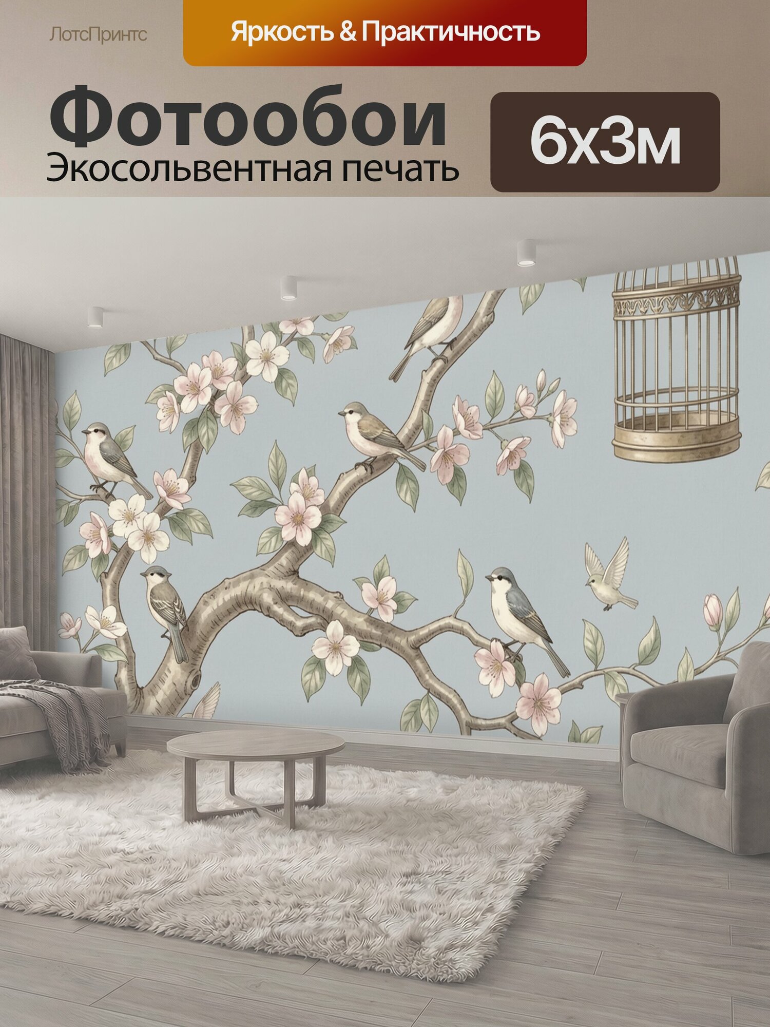 Фотообои "Цветущие ветви с птицами и клеткой. Нежная восточная иллюстрация с птицами на ветках цветущего дерева, бутонами и пастельным фоном." 600x300 см. экосольвентная печать