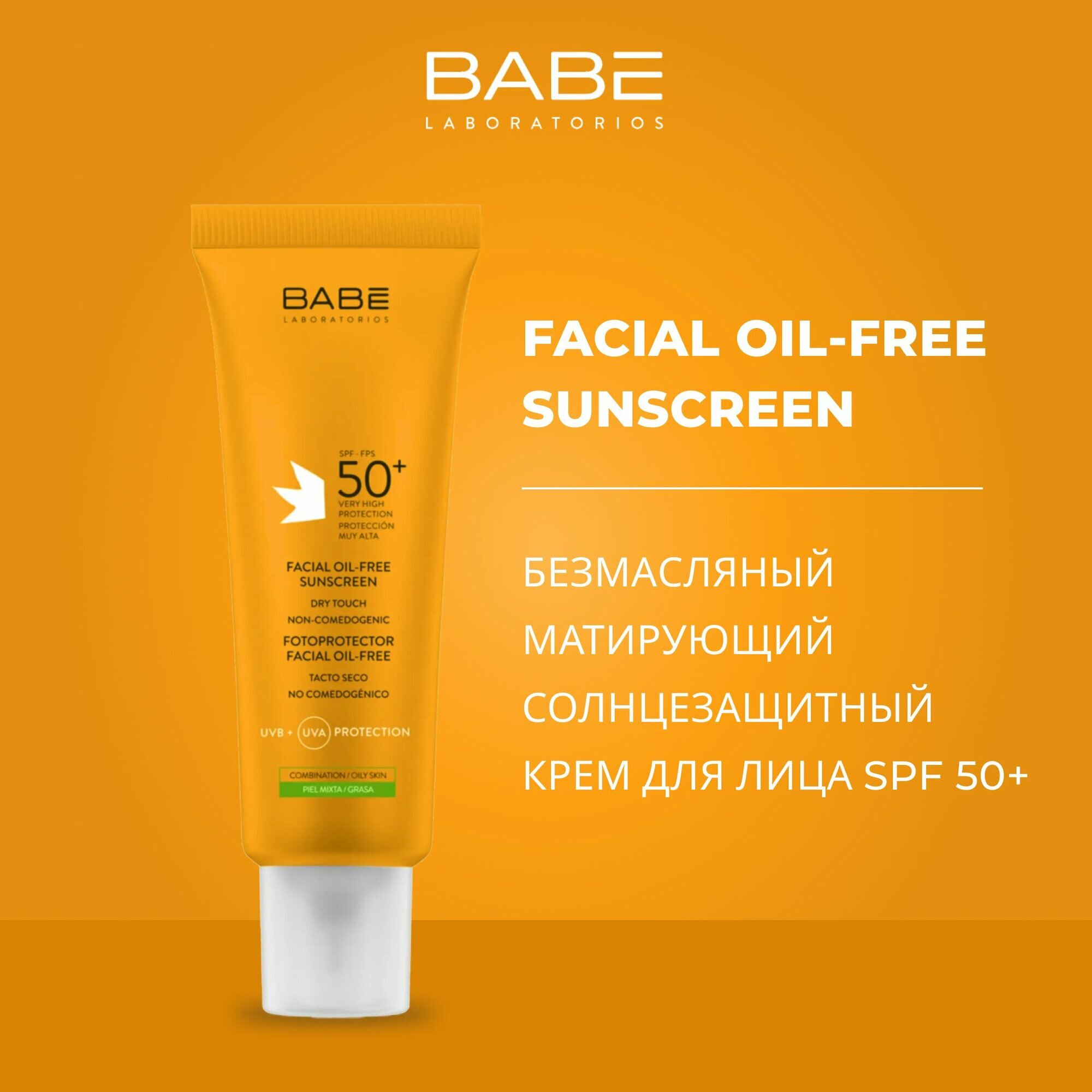 BABE LABORATORIOS Безмасляной солнцезащитный крем для комбинированной, жирной кожи и склонной к угревой сыпи SPF50,50мл