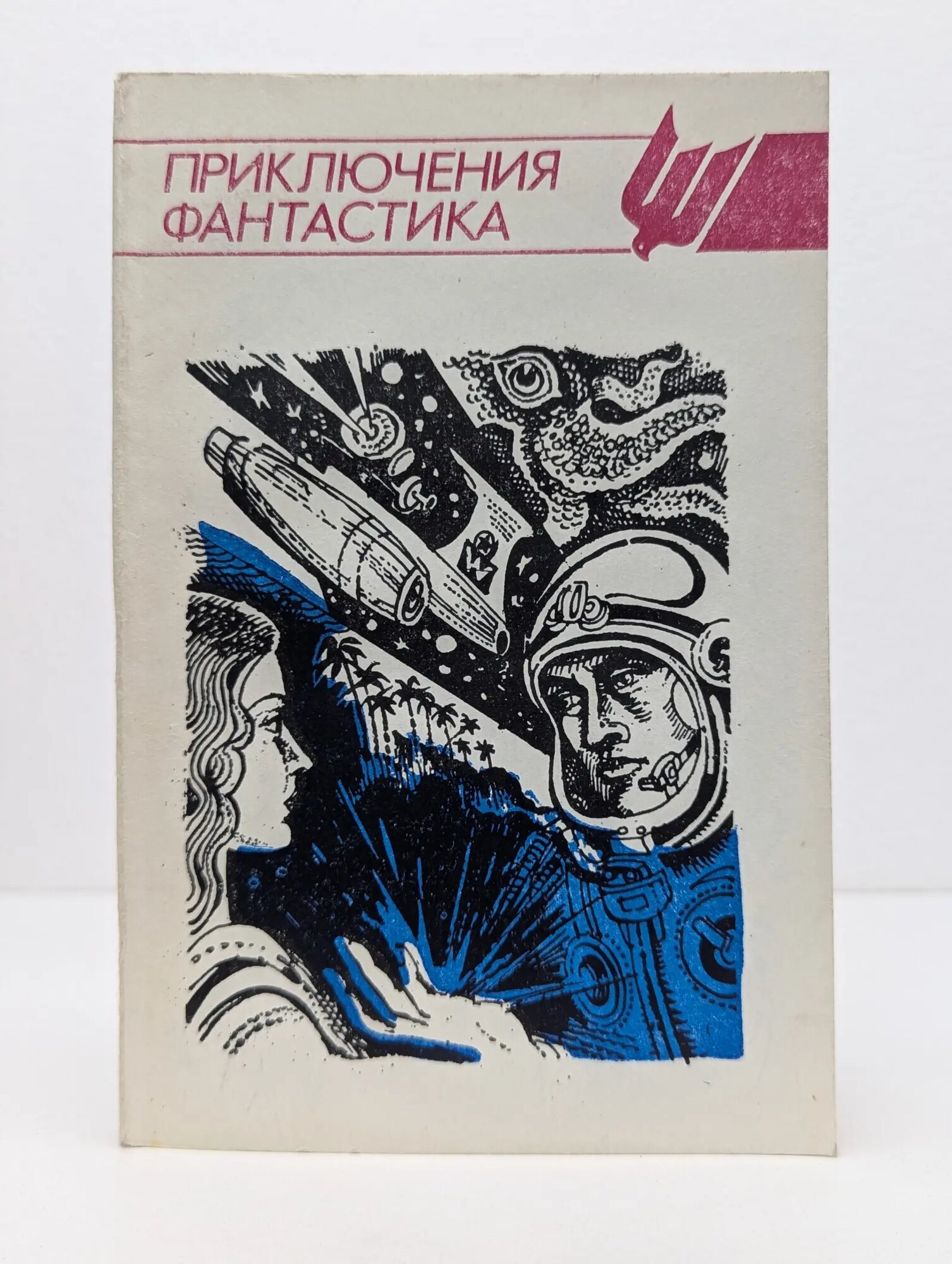 Сокол. Приключения, фантастика Борис Воробьёв, Агата Кристи, Анатолий Ромов 1991