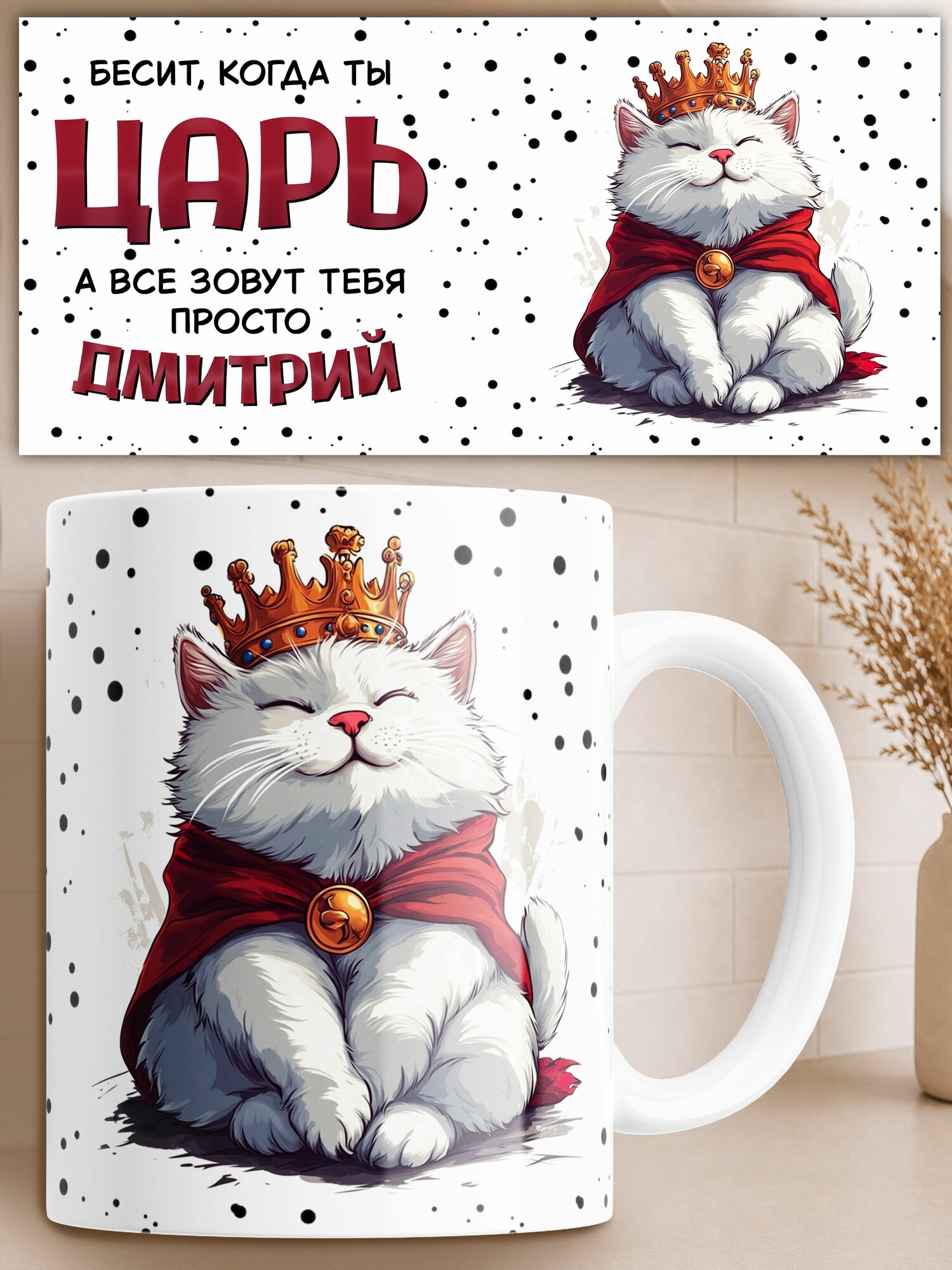 Кружка именная Дмитрий