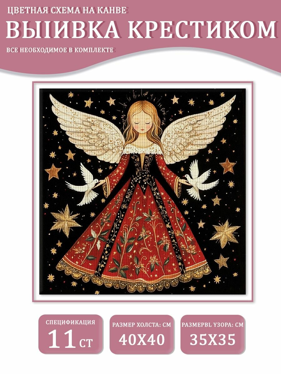 Наборы для вышивки, костюмы для вышивки крестом, 40x40 см, 11CT холст с рисунком, Ангел.
