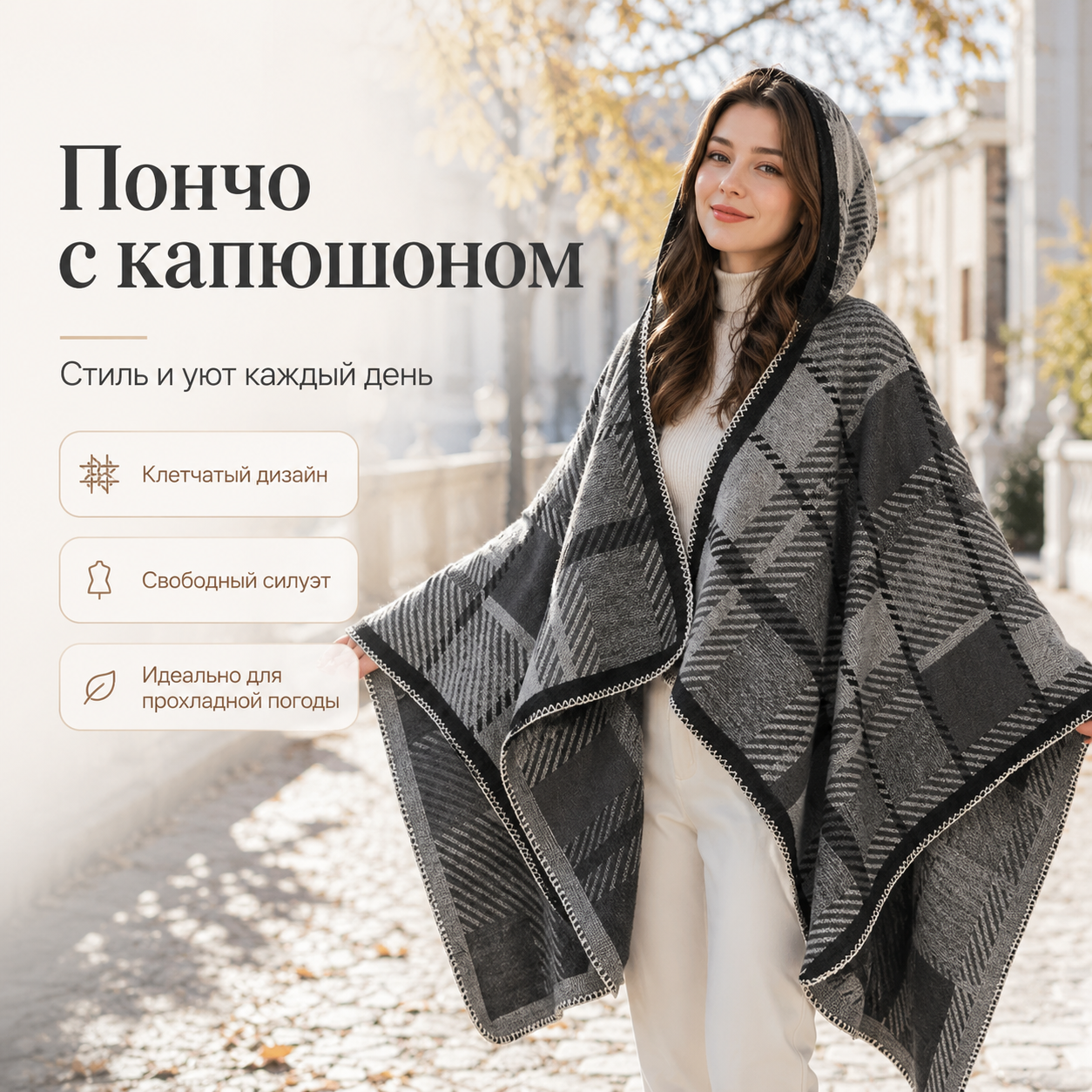Теплый плед-накидка с капюшоном в клетку для путешествий, повседневных выходов и фотосессий150*130cm