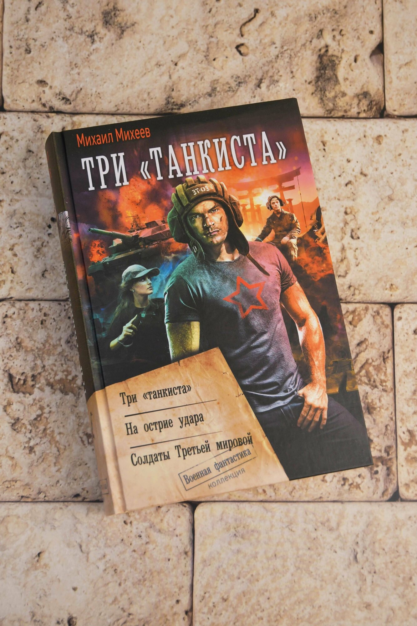 Три «танкиста» — фото 1