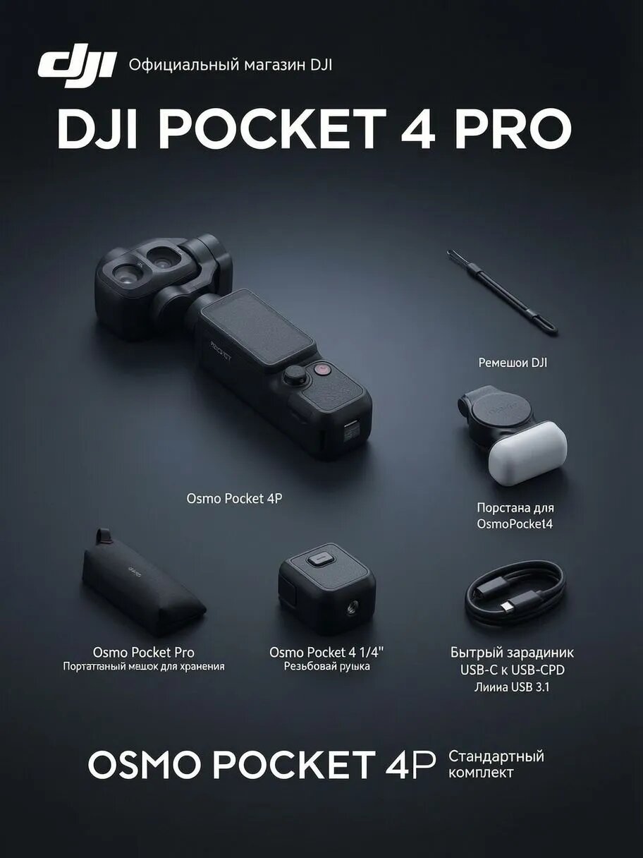 Двойная основная камера DJI Osmo Pocket 4 Pro карманная кинокамера портативная PTZ-камера, черный
