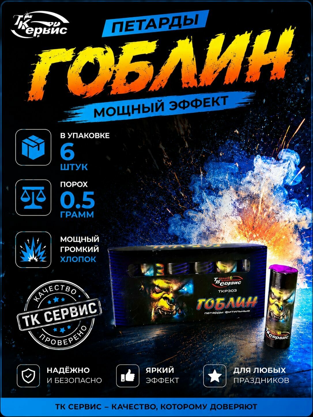 Петарда "Гоблин" ТК Сервис, 1 упаковка, 6 шт