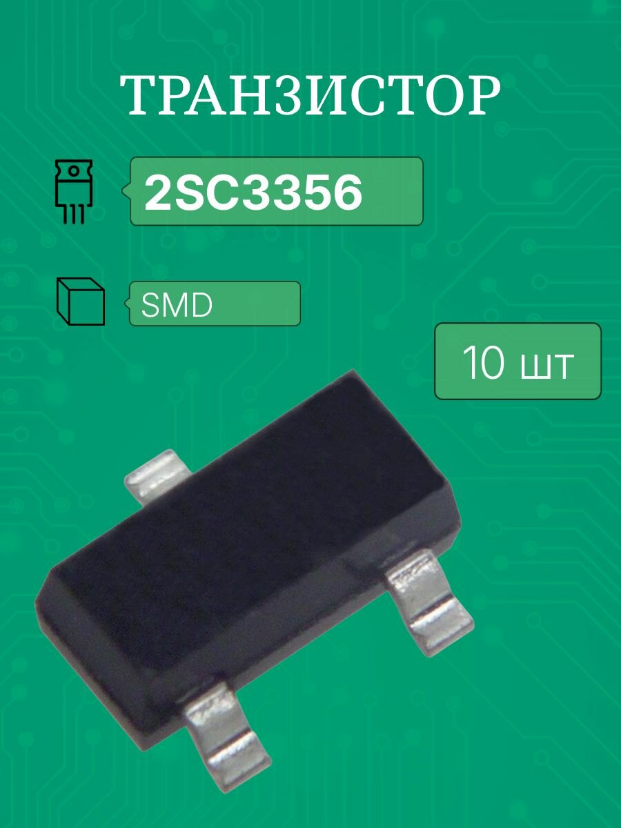 10шт 2SC3356 smd транзистор