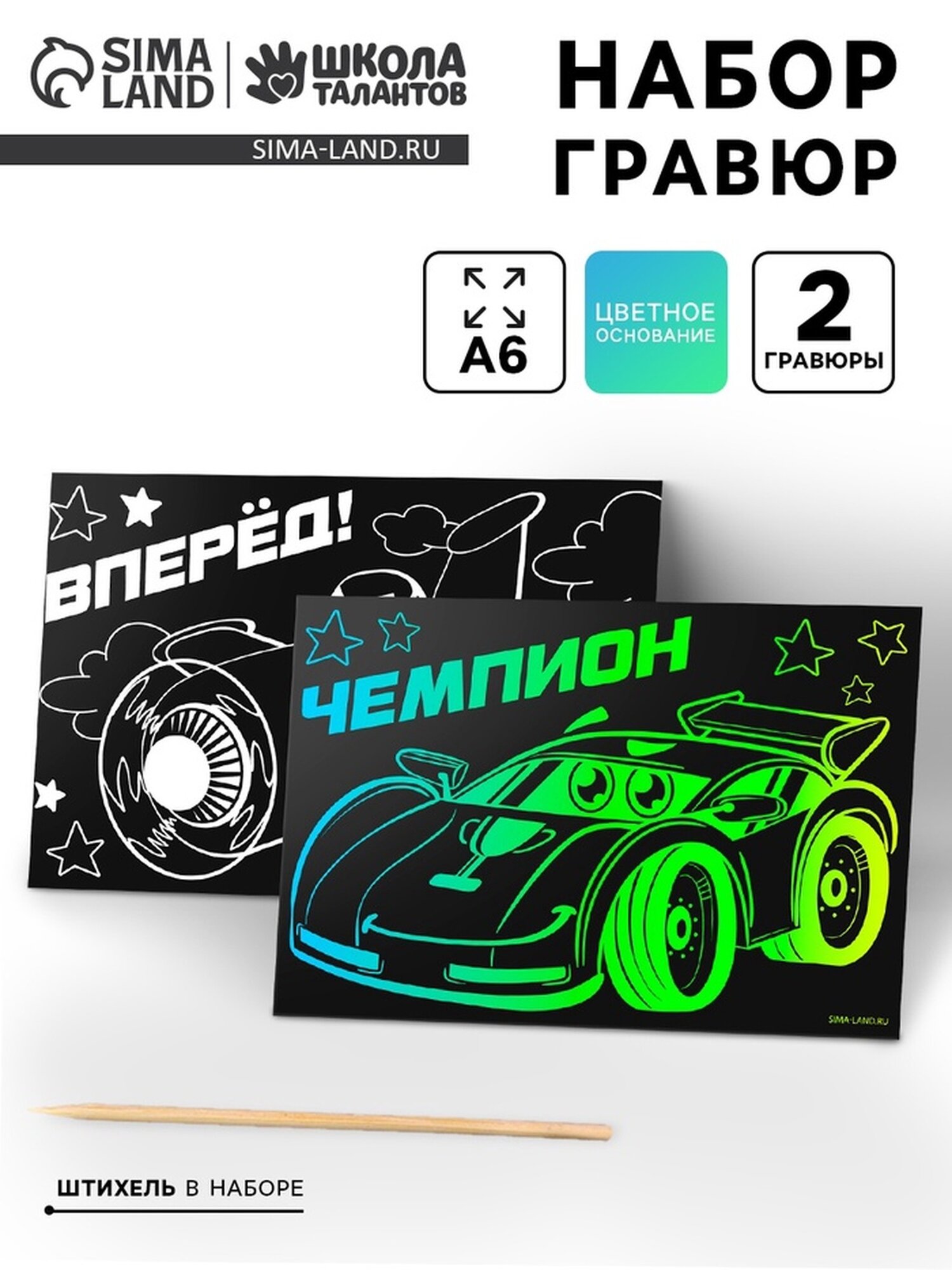 Гравюра «Чемпион», полноцветное основание, набор 2 шт, 10х15 см