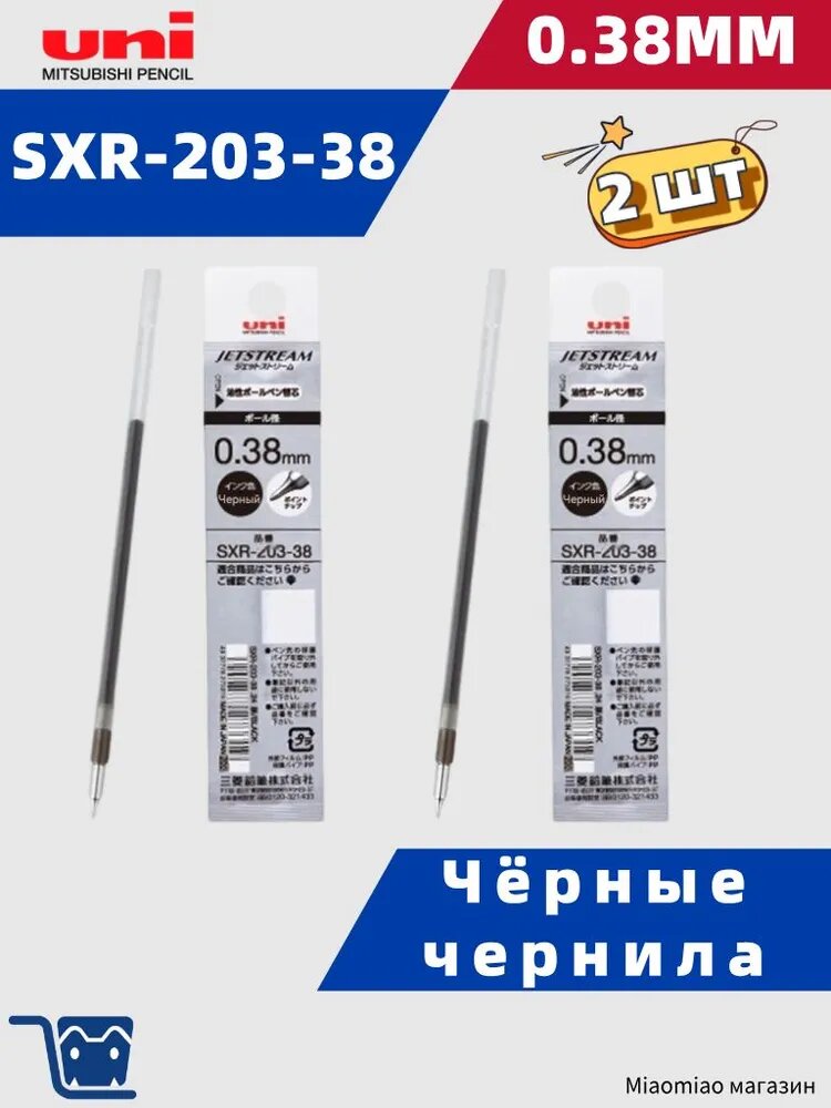 Uni Mitsubishi Pencil Ручка Гелевая, толщина линии: 0.38 мм, цвет: Черный, 2 шт.