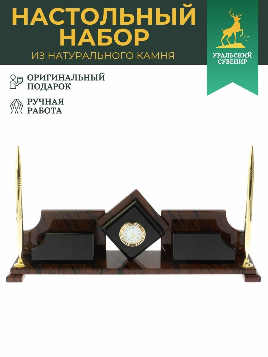 Настольный письменный набор "Ромб" из обсидиана 128704
