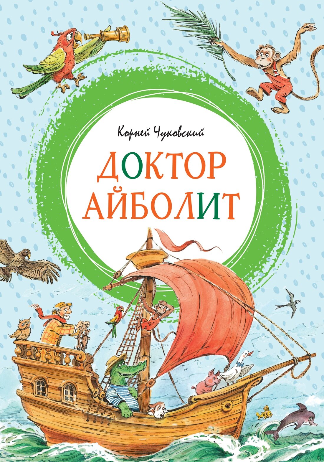 Книга "Доктор Айболит", автор Чуковский К. И, издательство Махаон