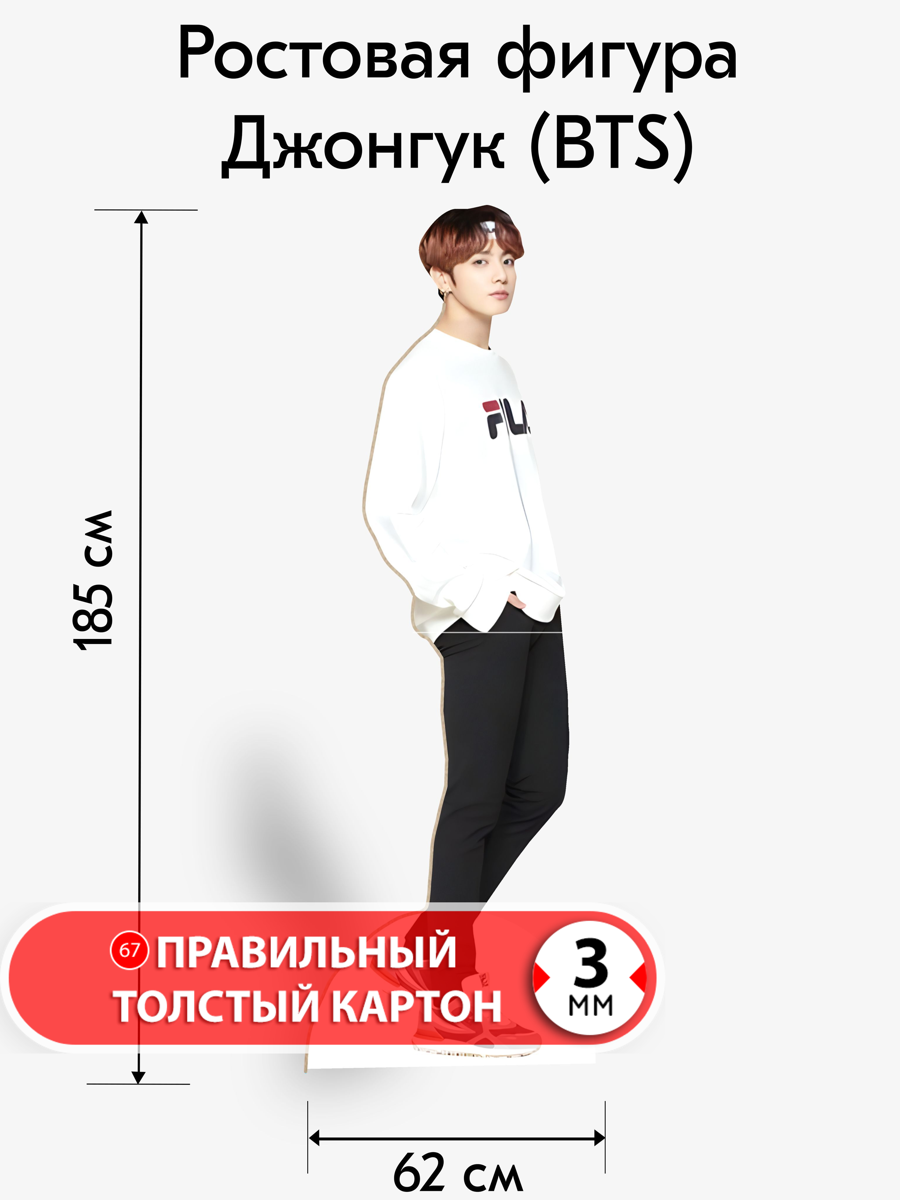 Аксессуар для фотосессий, самое это, Чон Джонгук (BTS), ростовая фигура