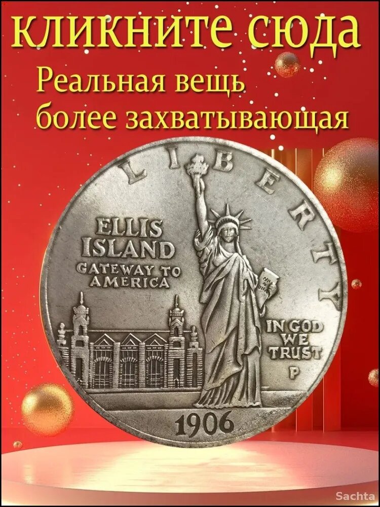 Серебряный доллар США 1906 года