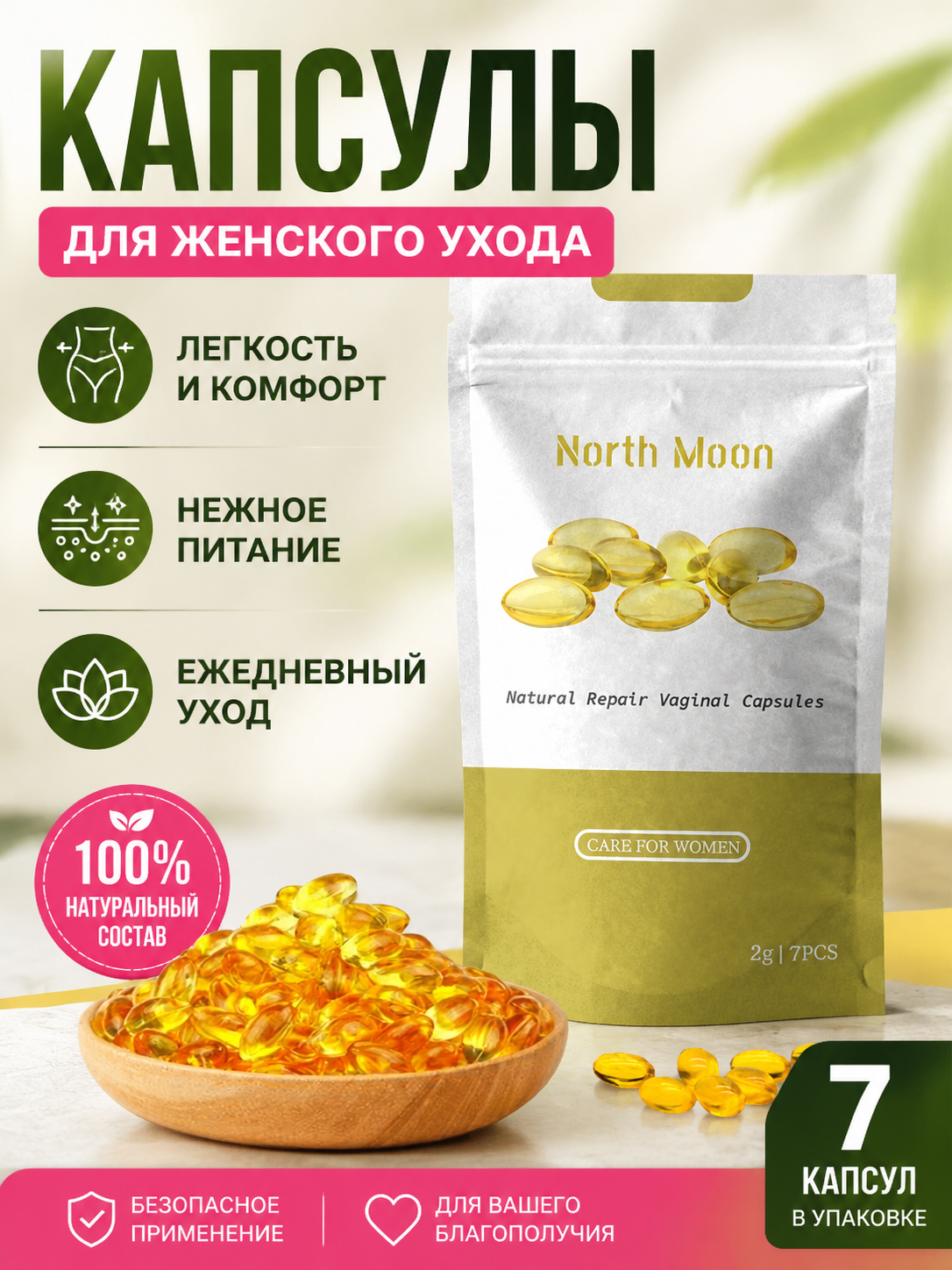 Капсулы для ухода за телом: мягкое питание и ежедневный уход за кожей, способствующие поддержанию стройной фигуры.