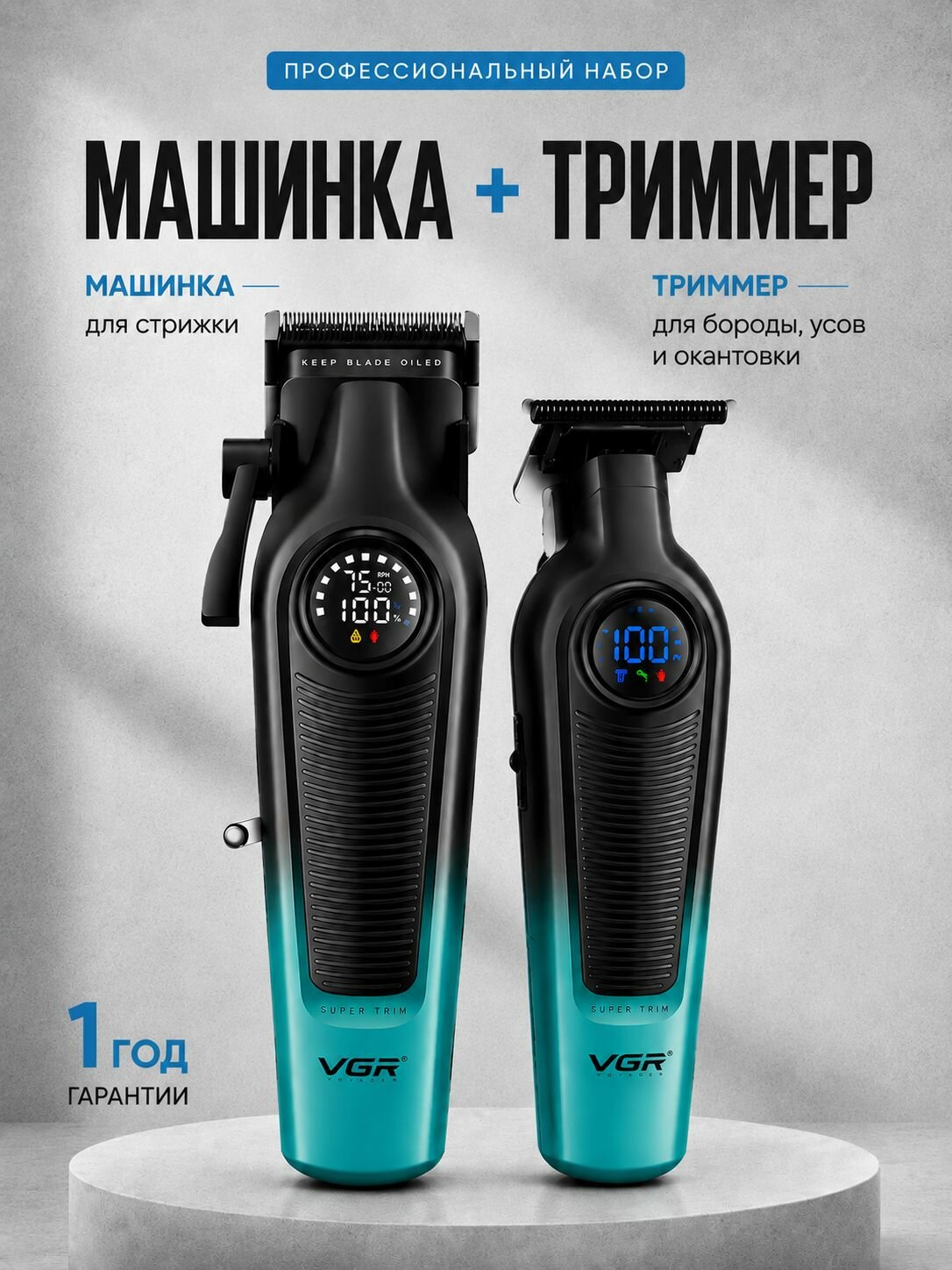 Машинка для стрижки волос и триммер / V 196 996 зеленый