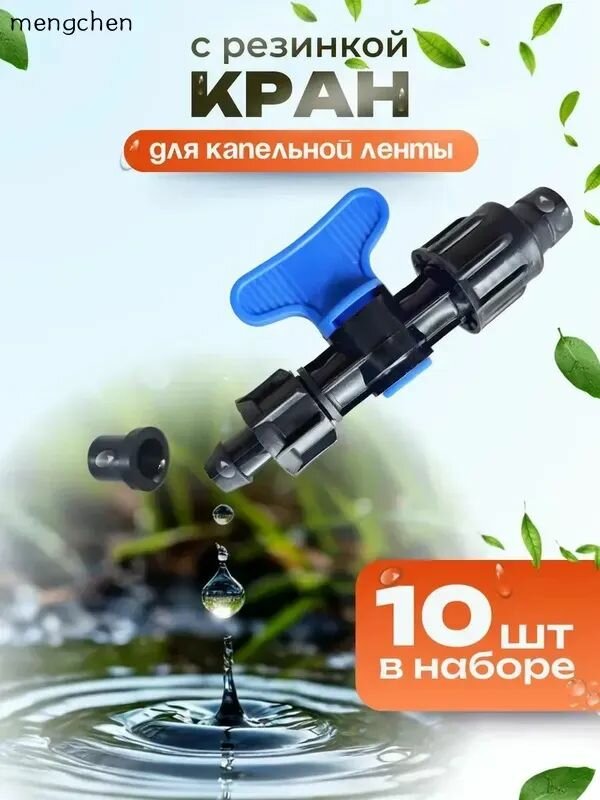 Комплект капельного полива, Пластик
