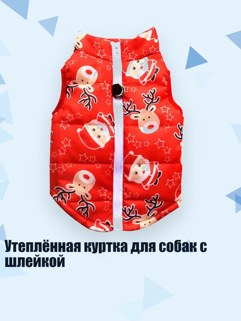 Утеплённая куртка для собак с шлейкой, XS - Санта Клаус