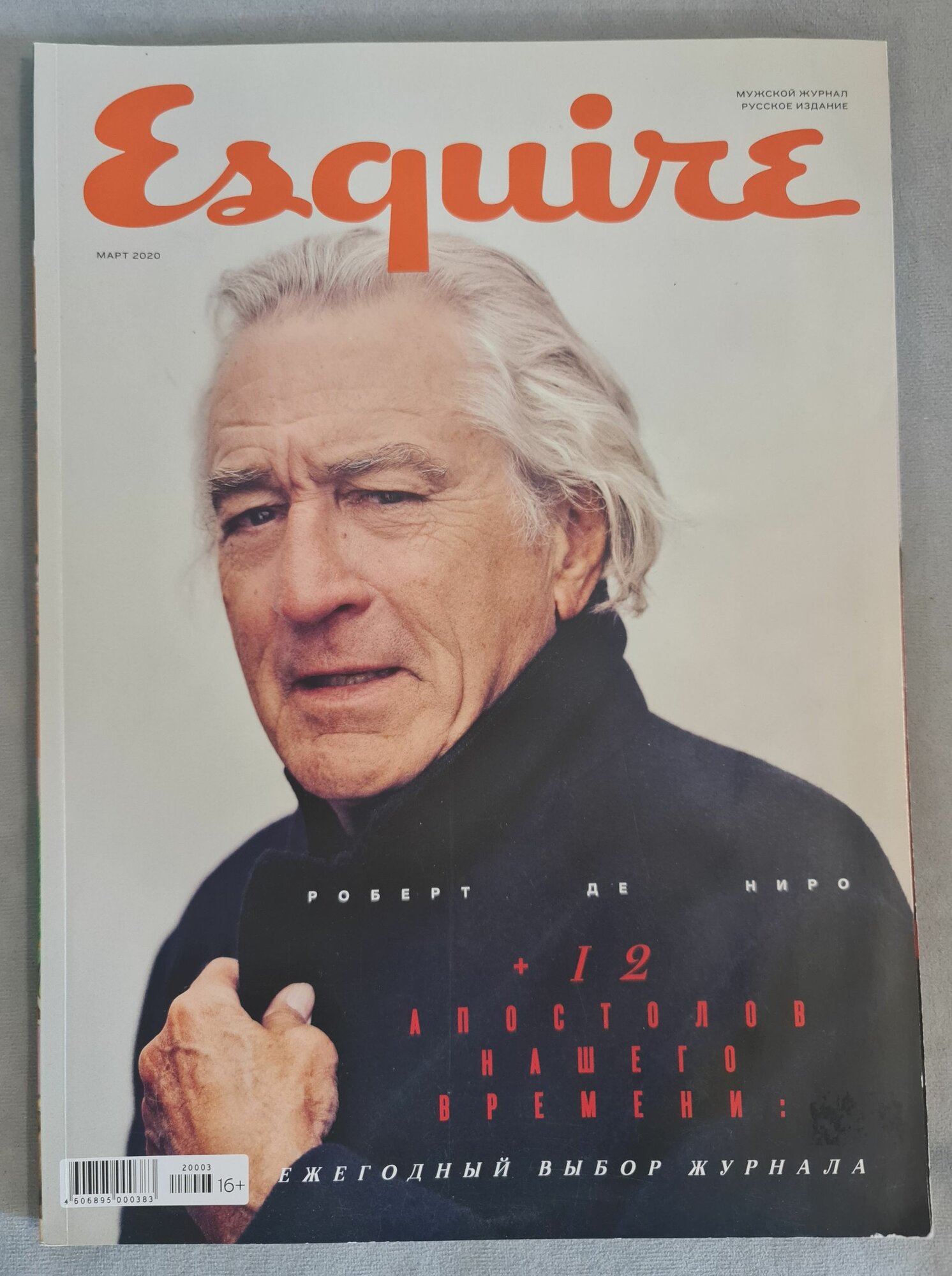Журнал Esquire (Эсквайр), Роберт Де Ниро, Влад Листьев, Эдди Мерфи, Ева Грин, март 2020 г.