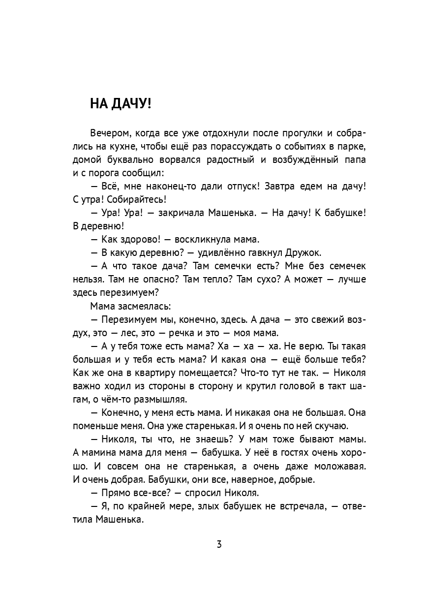 Про Щенка. Книга 2 — фото 1