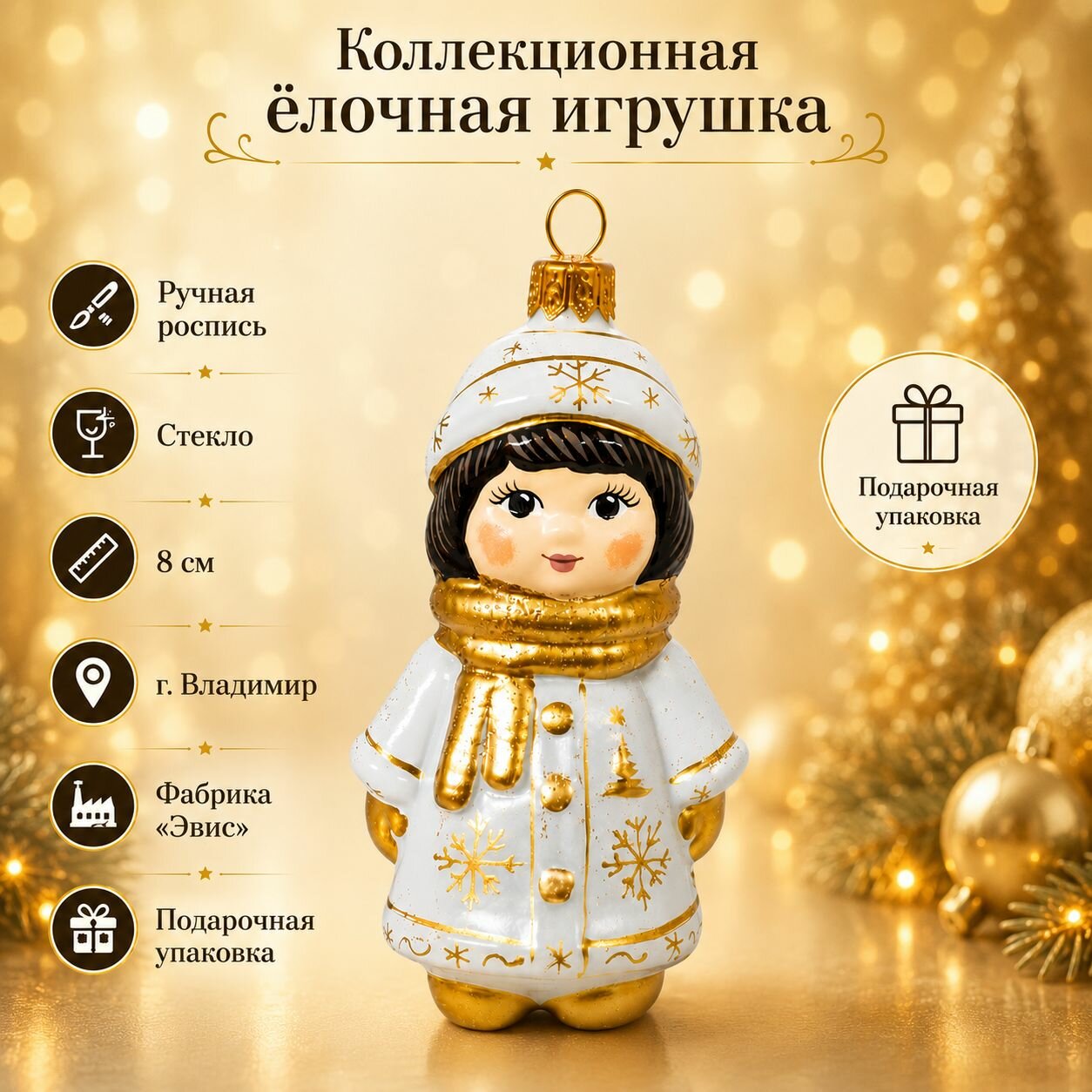 Игрушка на елку "Кроха", стекло, ручная роспись