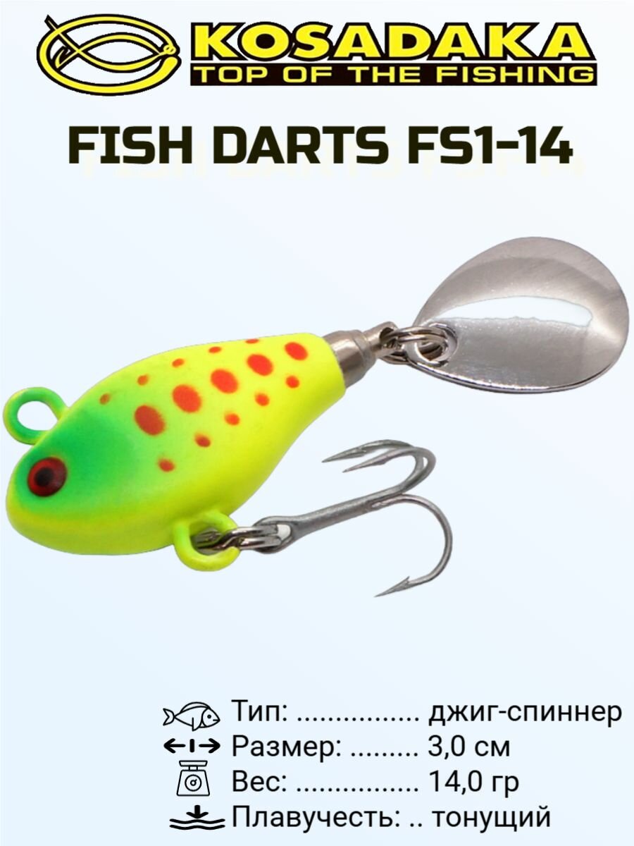 Джиг-спиннер Kosadaka FISH DARTS FS1-14 30mm, 14g, цвет TGP