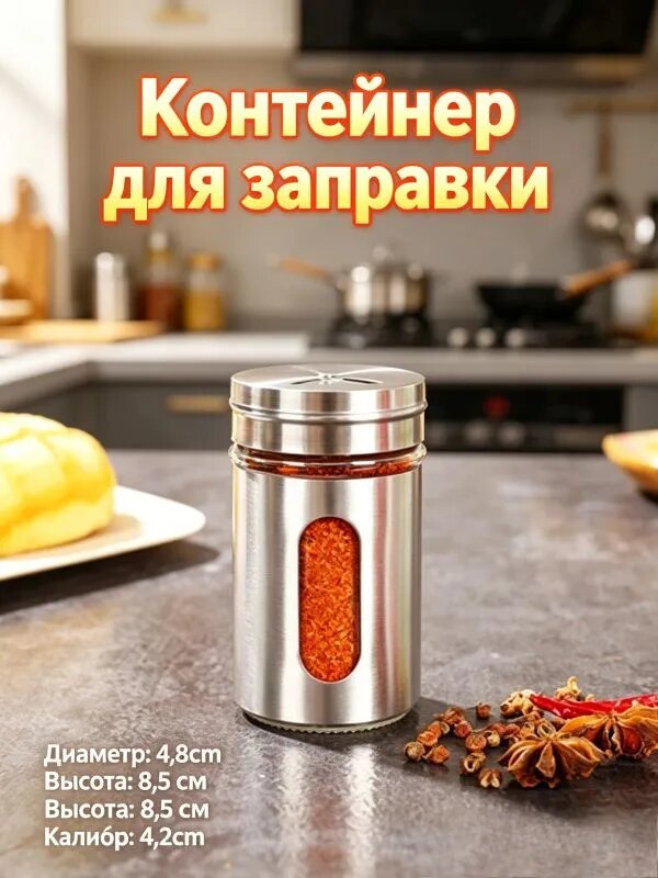 Нержавеющие банки для приправ с стеклянным верхом, ротационный барбекю-контейнер для шашлыка, солевой шейкер, 1 шт.