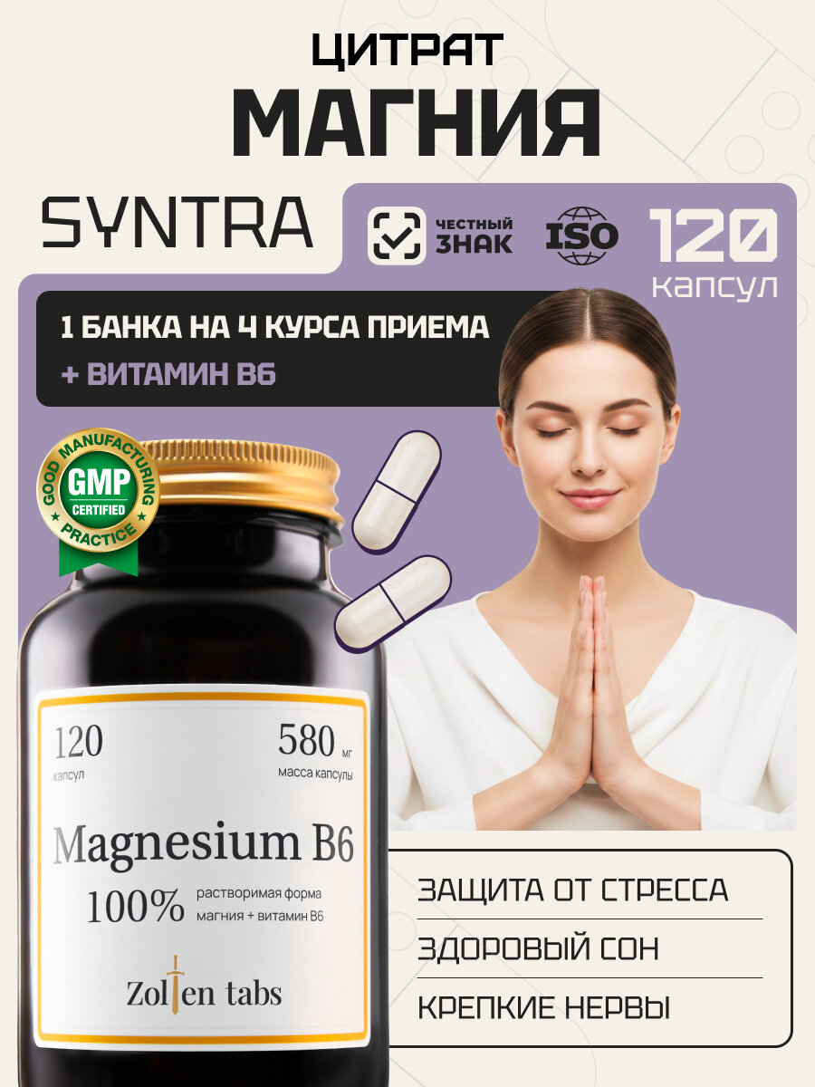 Магний B6, цитрат магния, Zolten Tabs, для крепкого сна и спокойствия, 120 шт