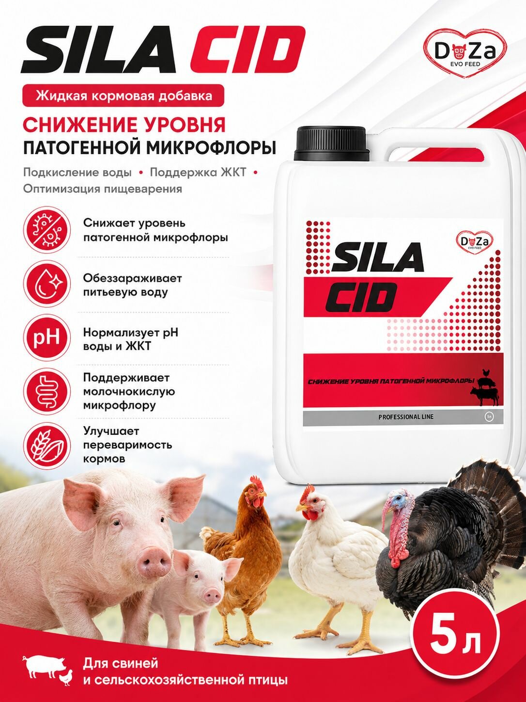 SILA CID Подкислитель для сельскохозяйственных животных и птиц