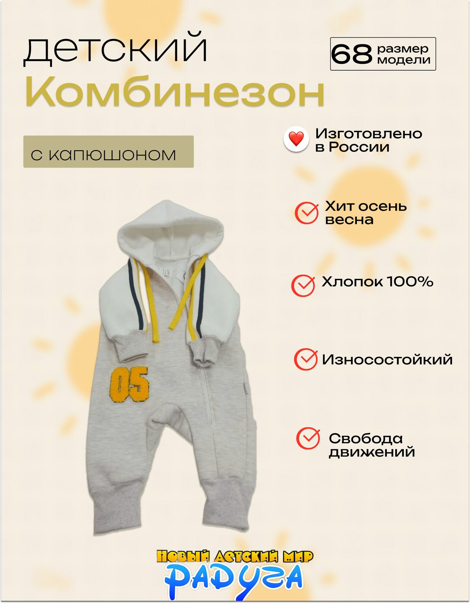 Комбинезон Базовая коллекция