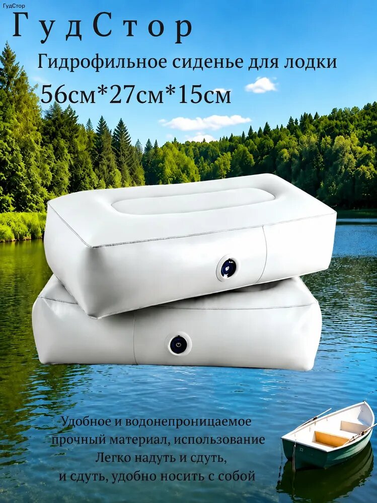 Сиденье для лодки