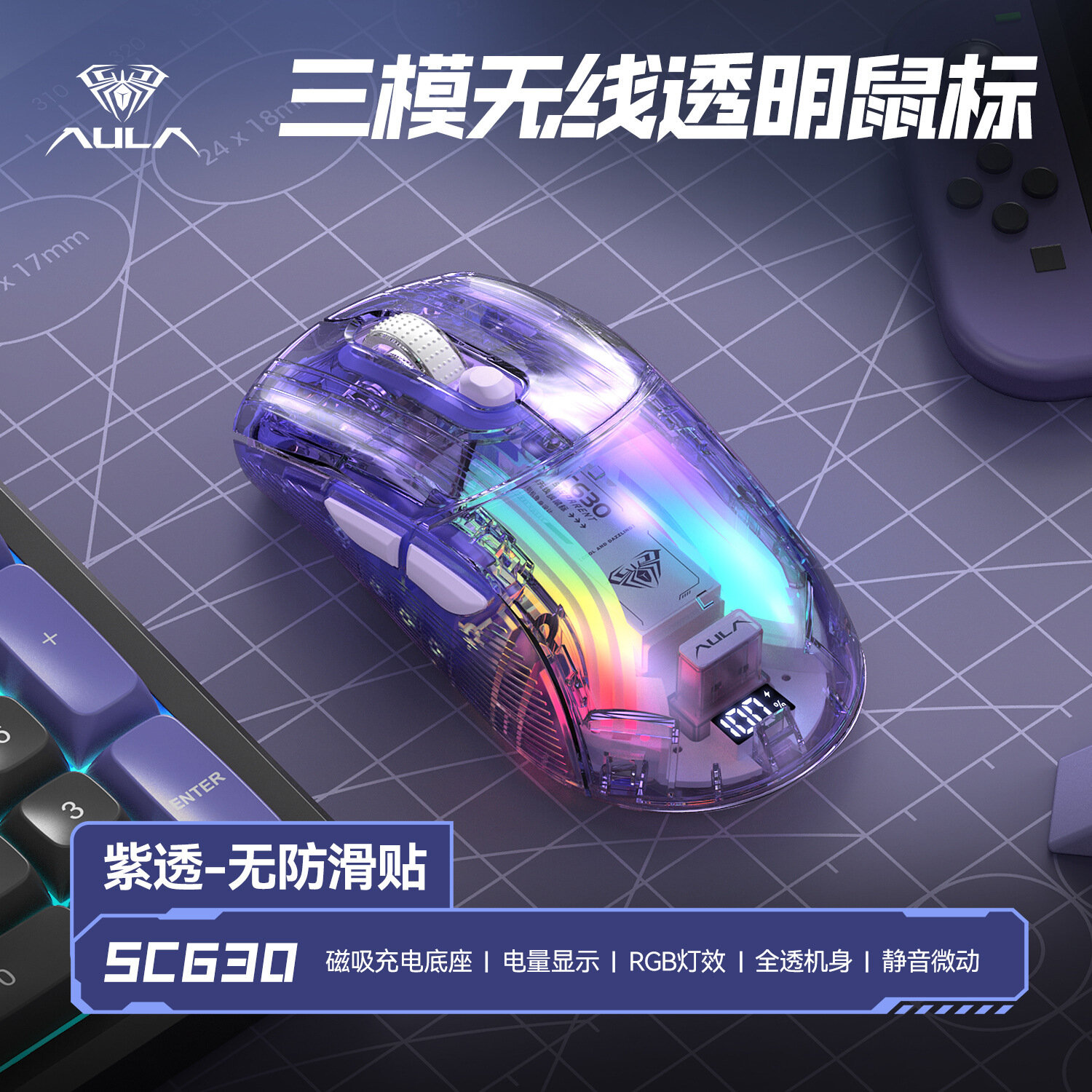 SC630PRO беспроводная прозрачная мышь с магнитной зарядкой, 3-режимное подключение, офис и гейминг, фиолетовая + коврик
