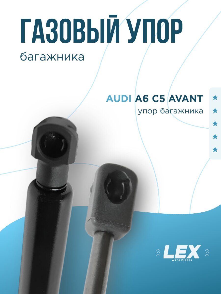 Амортизатор, газовый упор багажника AUDI A6 C5 Avant