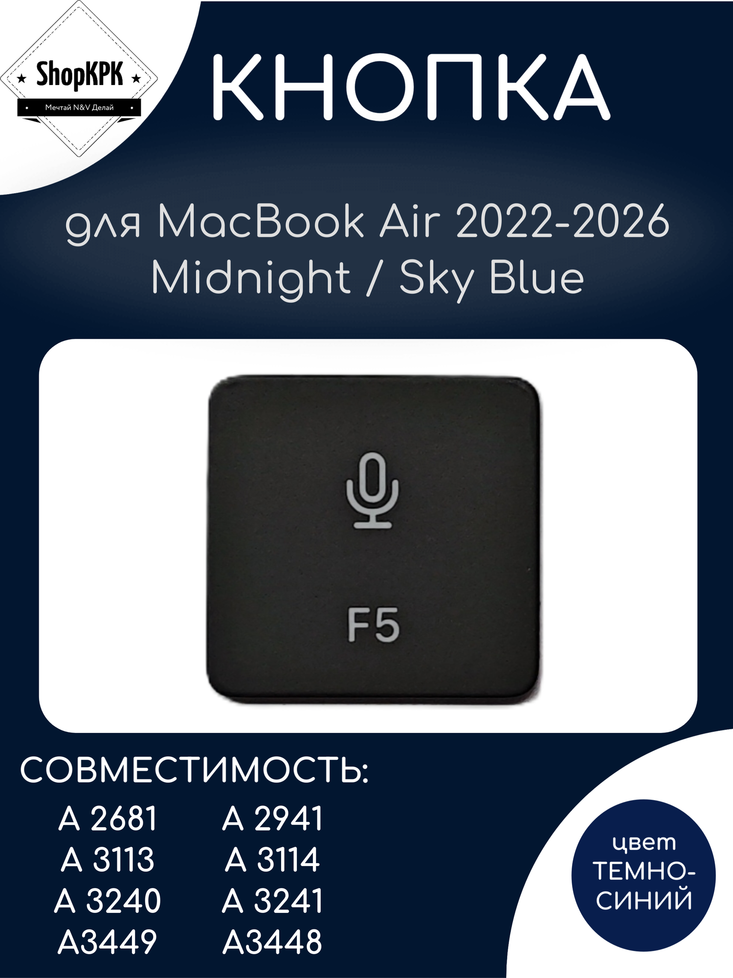 Клавиша "F5", кнопка для MacBook Air 13 / Air 15 M2 M3 M4 M5 2022-2026, UK/US, синий