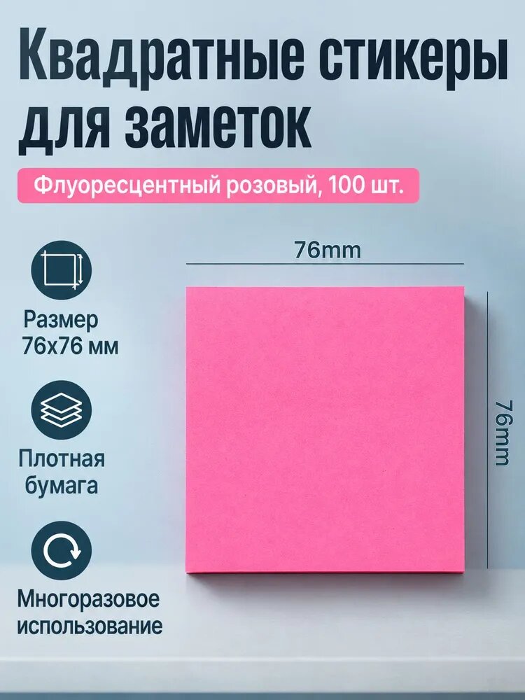 Бумага для заметок 1 шт, листов: 100
