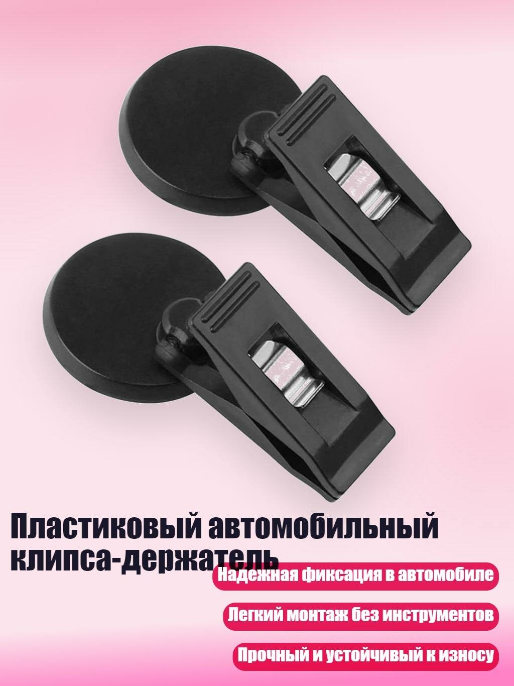 Пластиковый автомобильный клипса-держатель