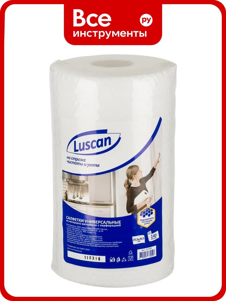 Салфетки хозяйственные в рулоне Luscan вискоза 25.5x20.5 см, 140 л. 522381, для сухой протирки любых поверхностей