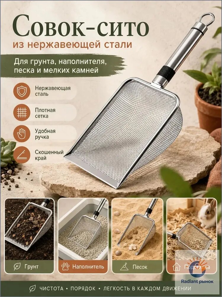 Сито садовое,29.1х14х5см