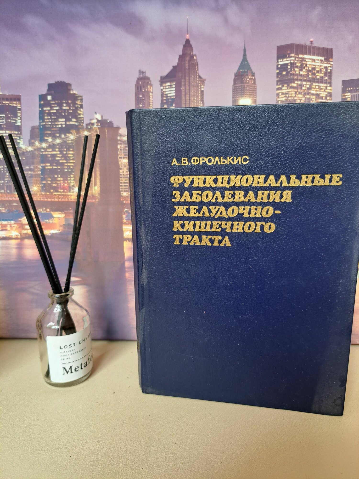Функциональные заболевания желудочно-кишечного тракта