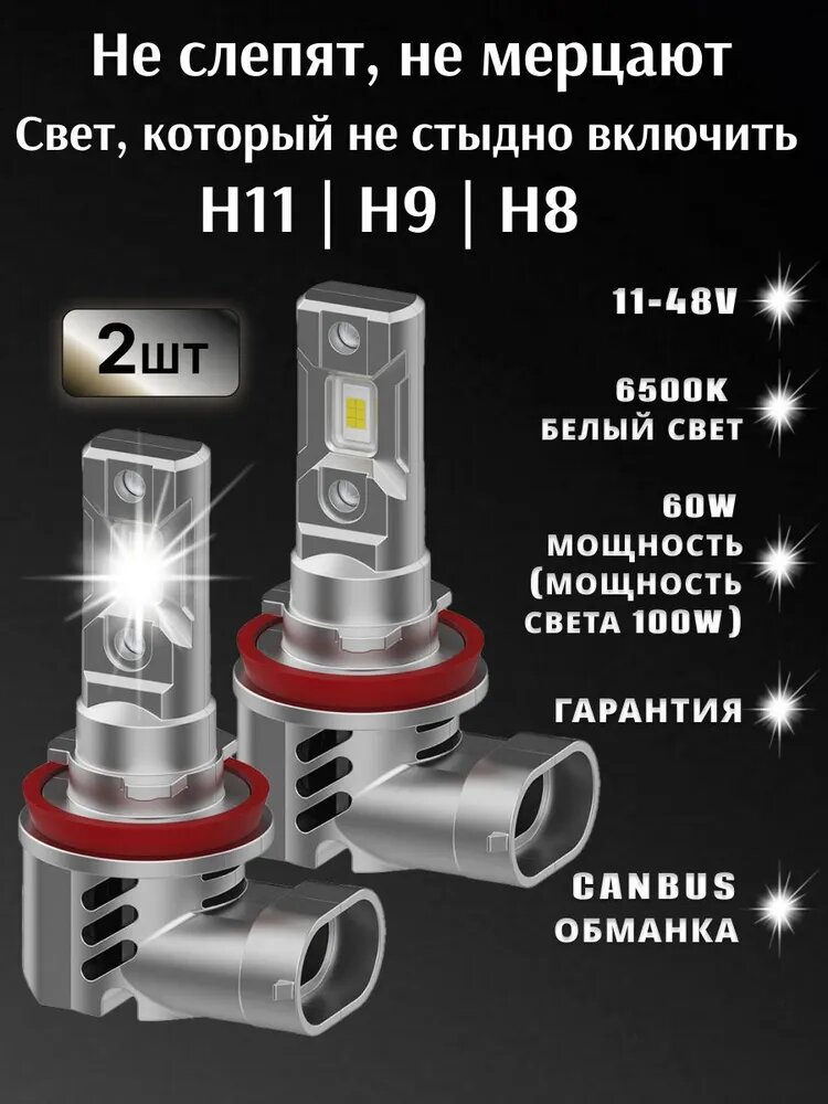 Лед лампы H8/H9/H11, светодиодные лампы H8/H9/H11, led h8/h9/h11