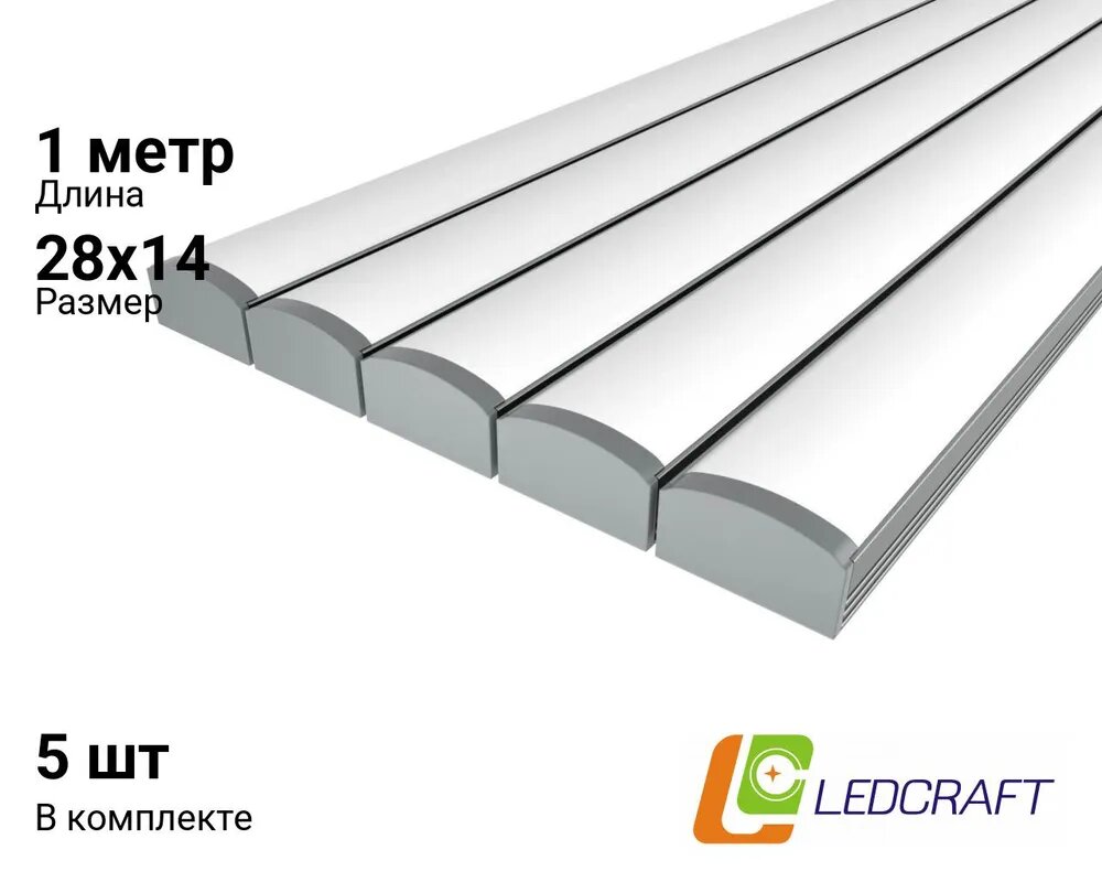 Ledcraft LC-LP1228M28-1x5Silver комплект из 5 шт серебро (1м профиль1м рассеиватель2 заглушки)